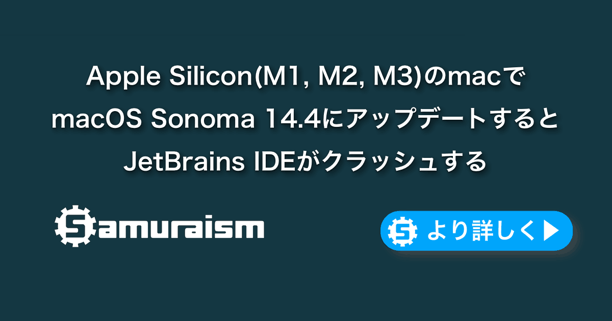 Apple Silicon (M1, M2, M3) の mac で macOS Sonoma 14.4 にアップデートすると ...